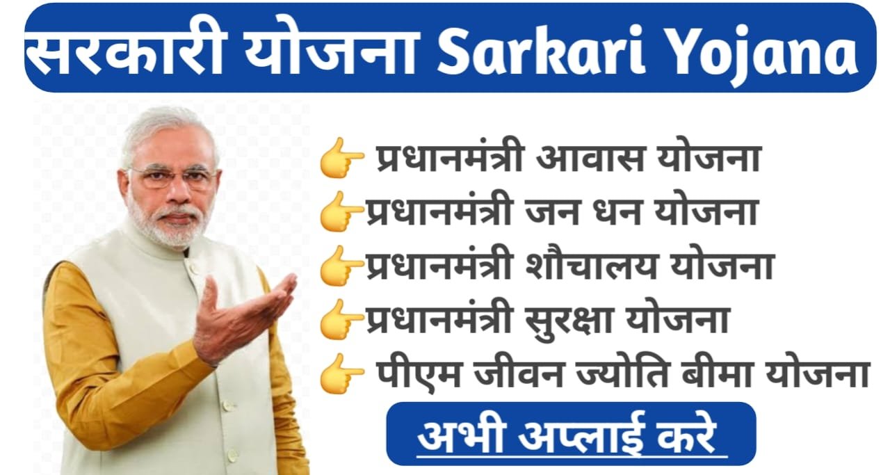 Sarkari Yojana » सरकारी योजना नई गाँव संबंधी सरकारी योजनाओं की जानकारी ...
